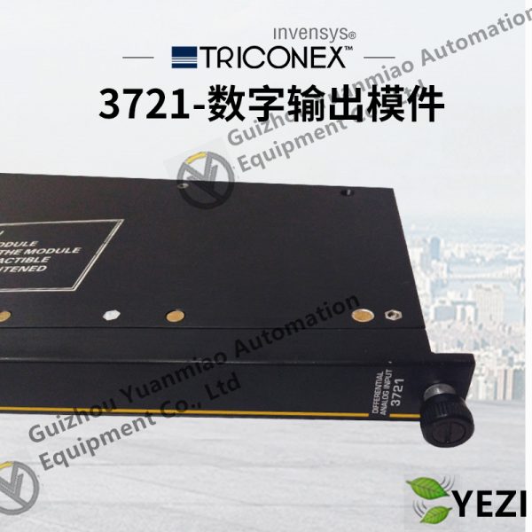 TRICONEX 3501E Invensys Control System - Yuanmiao Automation